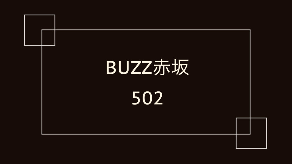 BUZZ赤坂 502st - Studio Box
