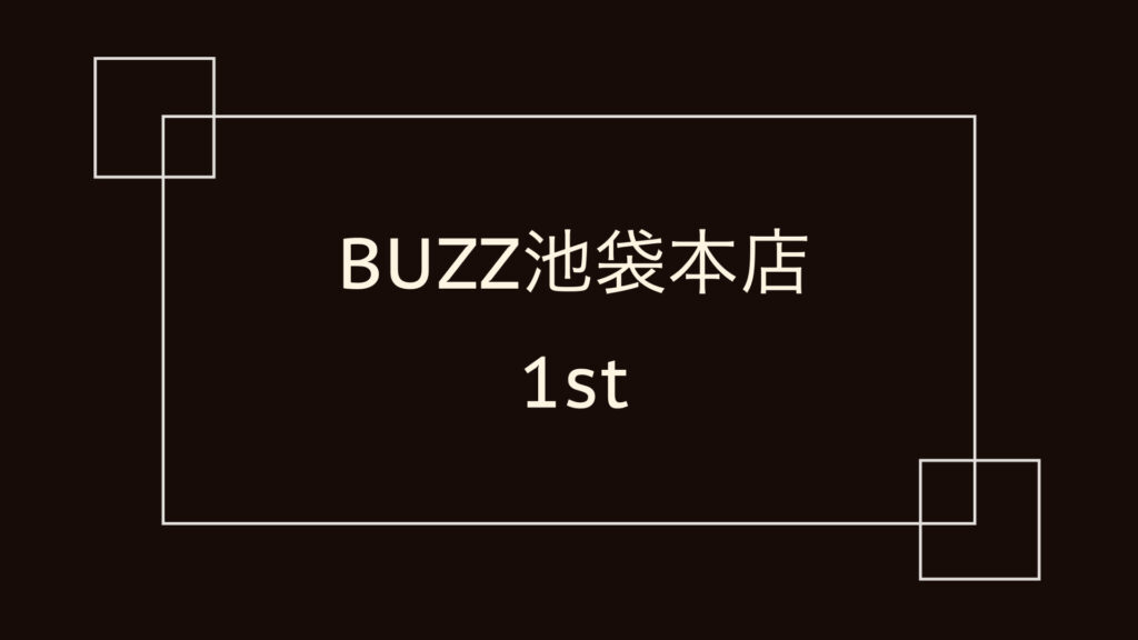 BUZZ池袋本店 1st - Studio Box